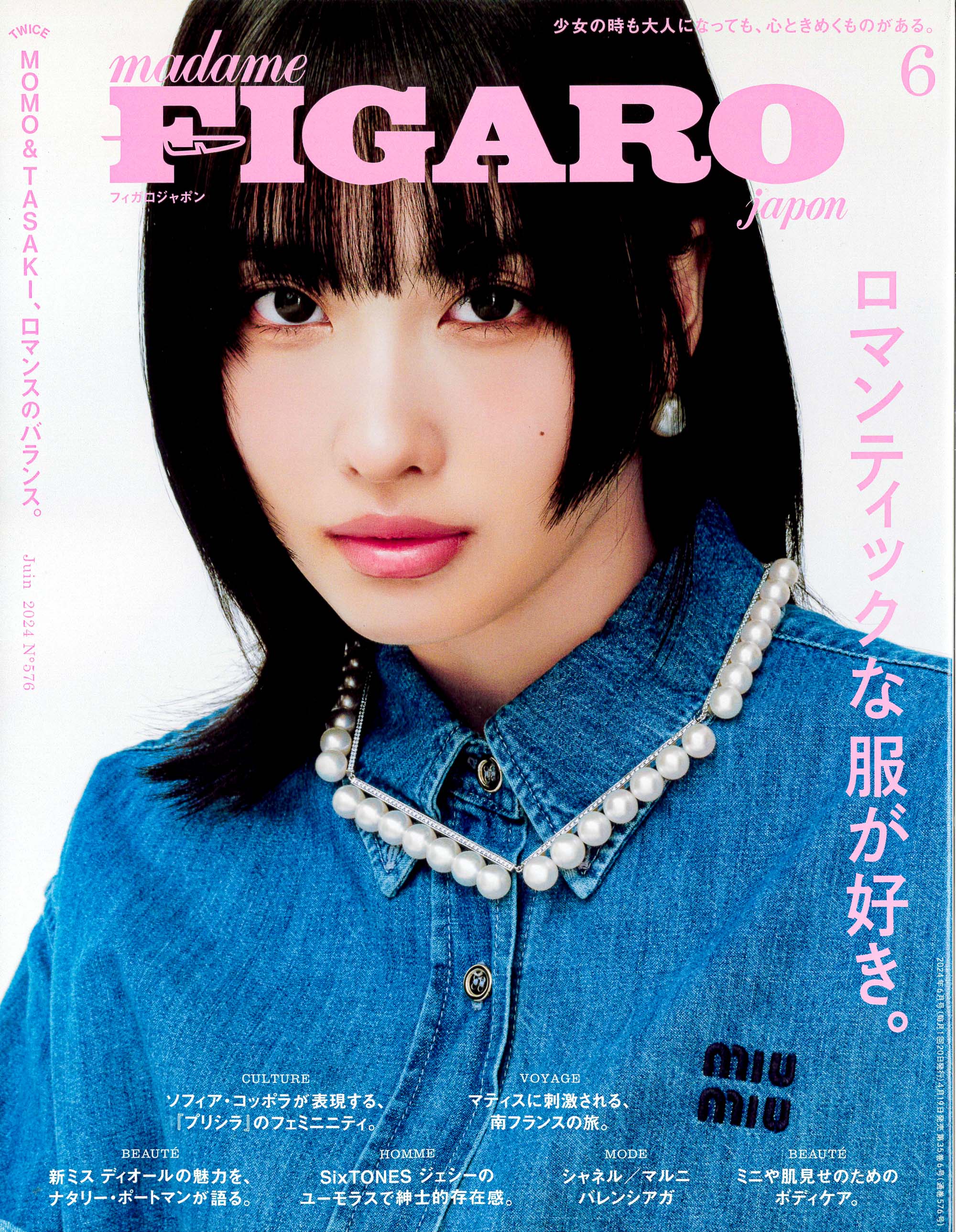 FIGARO 6月号